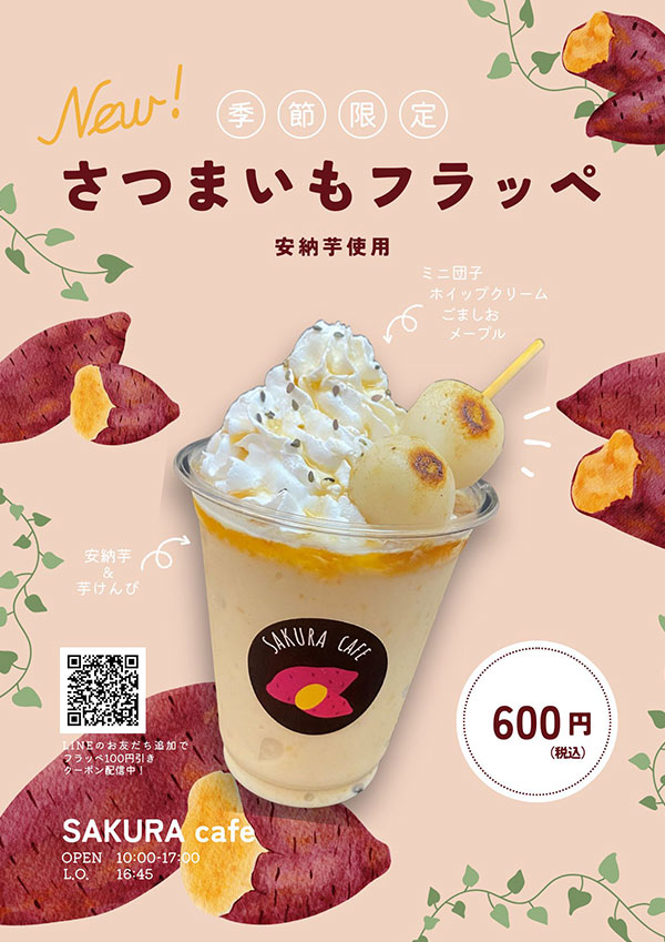 SAKURA cafe｜PLAZA annex