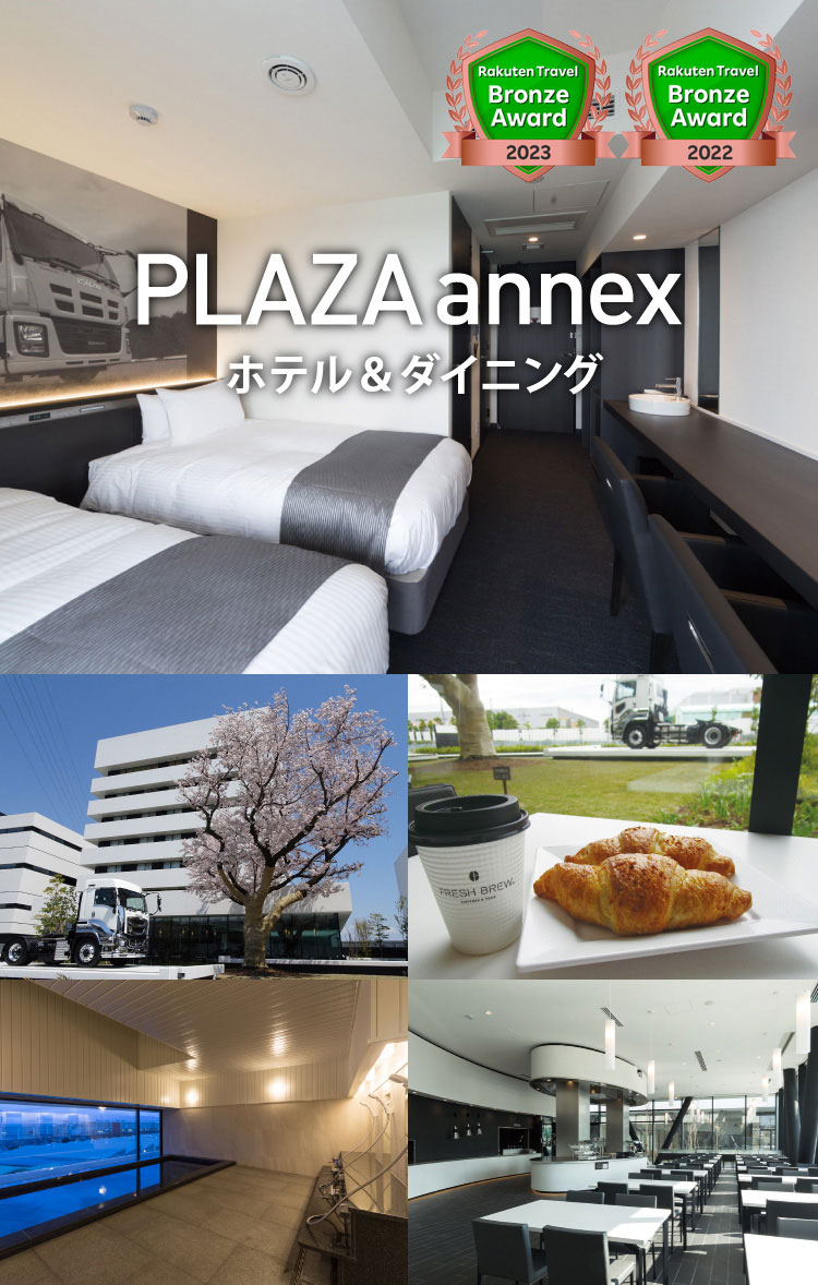 PLAZA annex トップページ【楽天トラベル】